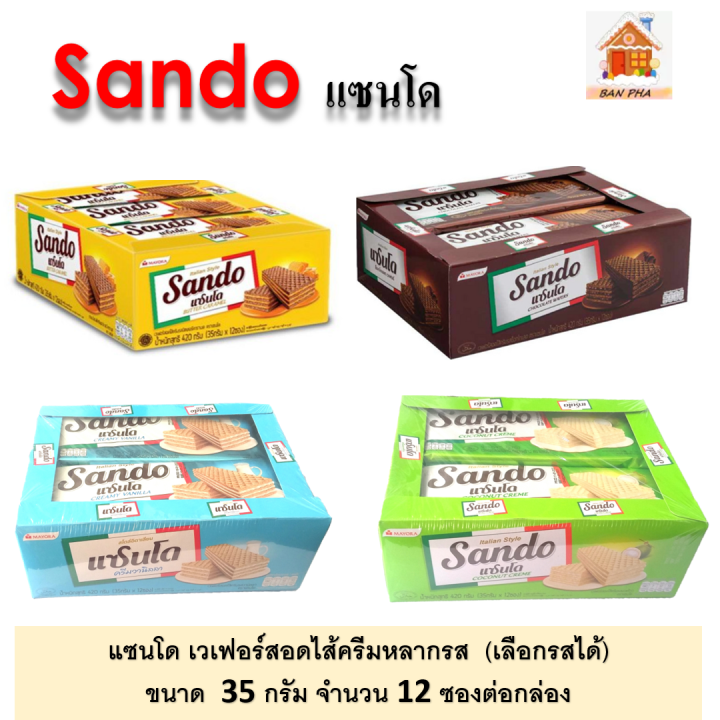 Sando แซนโด เวเฟอร์สอดไส้ครีมหลากรส (เลือกรสได้) ขนาด 27.5 -28 กรัม ...