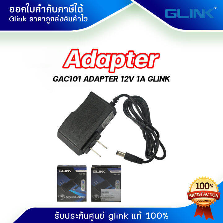 Glink Adapter Glink Box AP 12V 1A UL FCC รุ่น GAC101 | Lazada.co.th