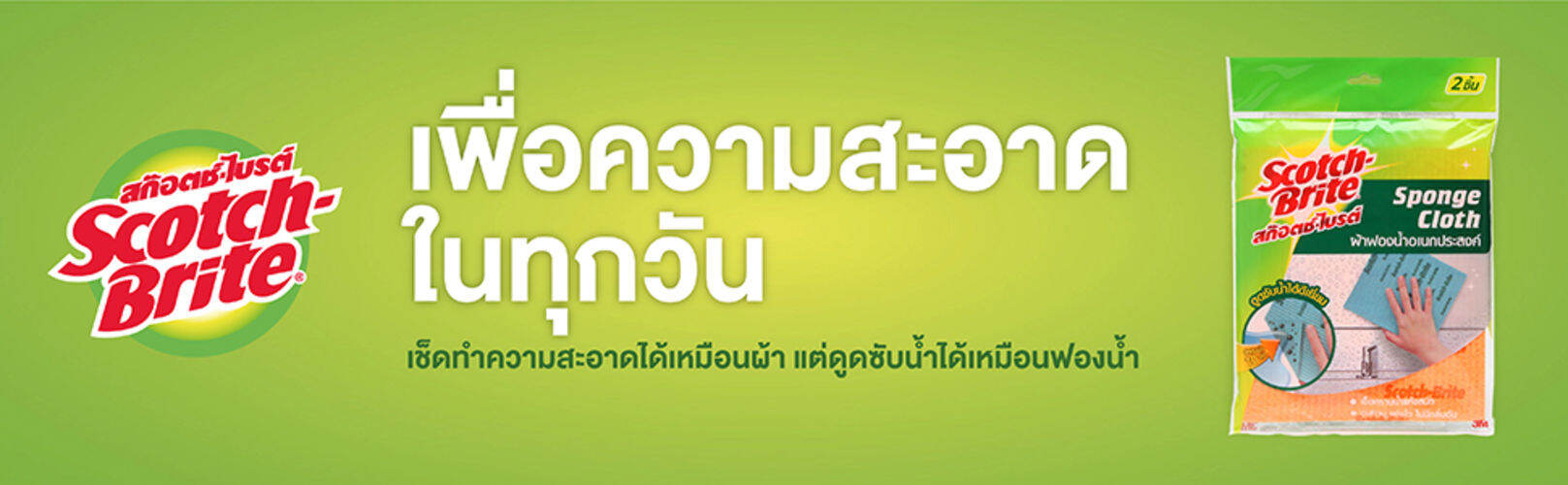 3M™ Scotch-Brite® สก๊อตช์-ไบรต์ ผ้าฟองน้ำอเนกประสงค์ Sponge Cloth, ดูด ...