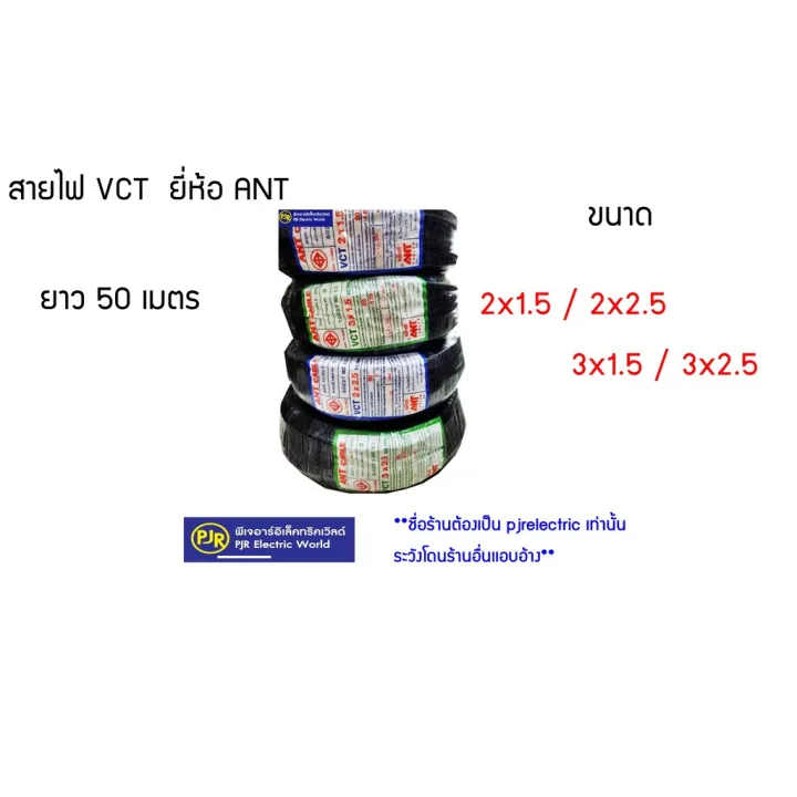ลดราคา ขดละ 50 เมตร สายไฟ VCT 2x1 2x1.5 ,2x2.5 3x1.5, 3x2.5 ทองแดงแท้ 100 % IEC53 แรงดันสาย 300/ ...