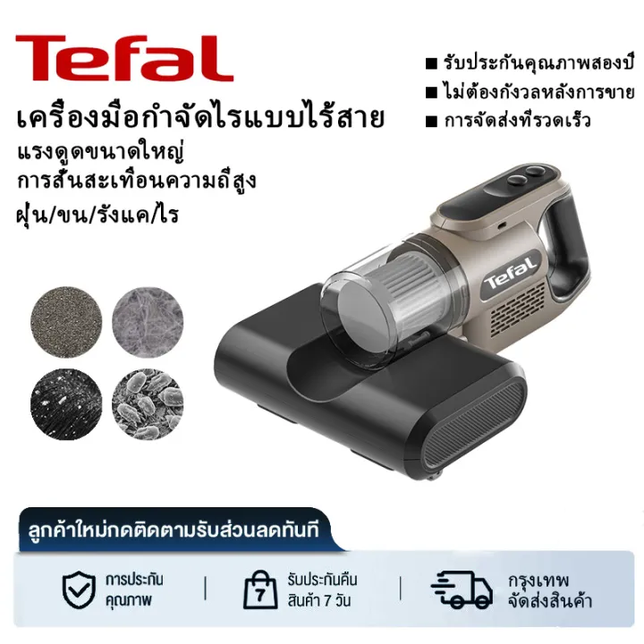 สินค้าแนะนำ TeFal เครื่องกำจัดไร อัตราการกำจัดไร 99.9% เครื่องดูดฝุ่นไร้สาย เครื่องฆ่าเชื้อ UV ...