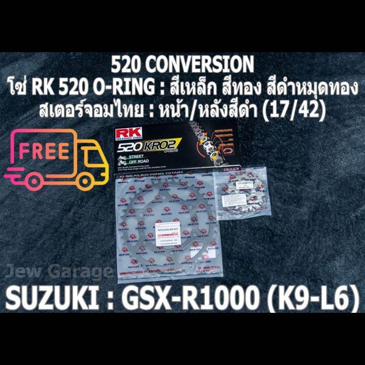 ชุดโซ่ RK + สเตอร์จอมไทย Jomthai : โซ่ RK 520 O-RING : สีเหล็ก สีทอง สี ...