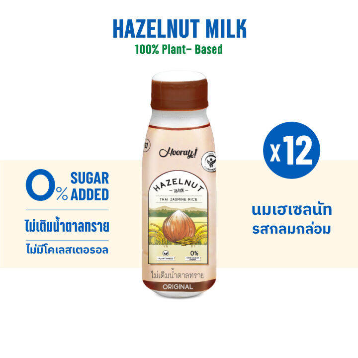 Hooray! Hazelnut Milk นมเฮเซลนัท ผสมนมข้าว Thai Jasmine Rice สูตรไม่ ...
