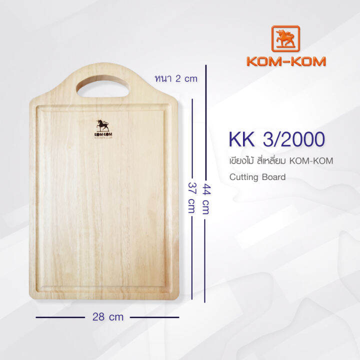 เขียง KOMKOM 3/2000 เขียงไม้ รูปสี่เหลี่ยม คมคม | Lazada.co.th