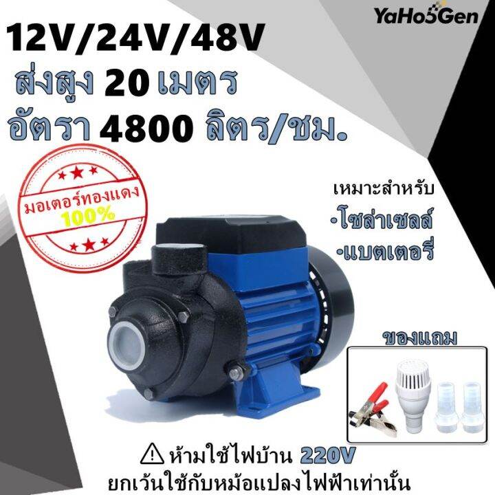 ปั๊มน้ำหอยโข่ง DC SOLAR QB60 12V 24V 48V ไดโว่ ปั๊มแช่ ปั๊มจุ่ม ไดโว่ ปั๊มน้ำหอยโข่งโซล่าเซลล์ ...