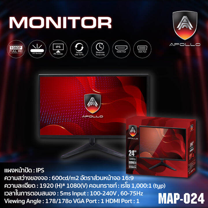 Apollo MONITOR รุ่น MAP-024 จอมอนิเตอร์ LED IPS ขนาด24นิ้ว จอ ...