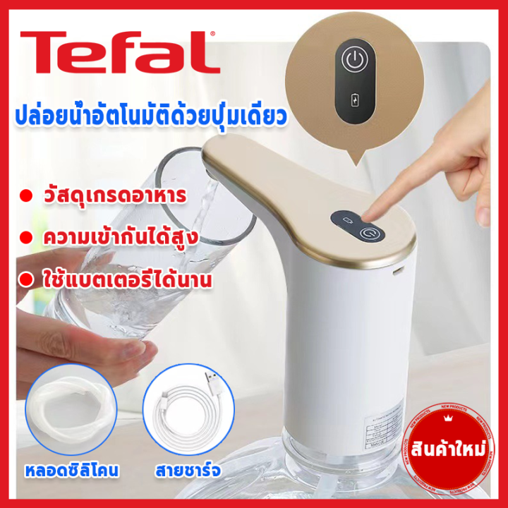 Tefal เครื่องกดน้ำอัตโนมัติ เครื่องกดน้ำ 1200mAh USB แบบชาร์จแบตได้ เครื่องปั้มน้ำขึ้นมาจากถัง ...