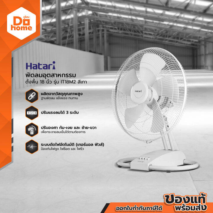 HATARI พัดลมอุตสาหกรรมตั้งพื้น 18นิ้ว รุ่น HC-I18M5/IT18M2 สีเทา |MC ...