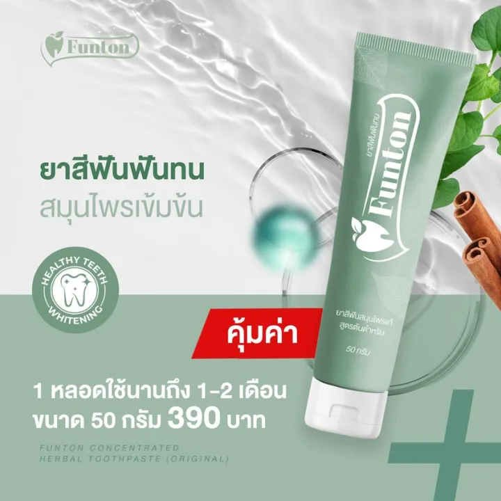 🍃🌿🍀 Funton ฟันทน สมุนไพรแท้🍃☘ Organic 100% กลิ่นปากตอนเช้า จบทุกปัญหาใน ...