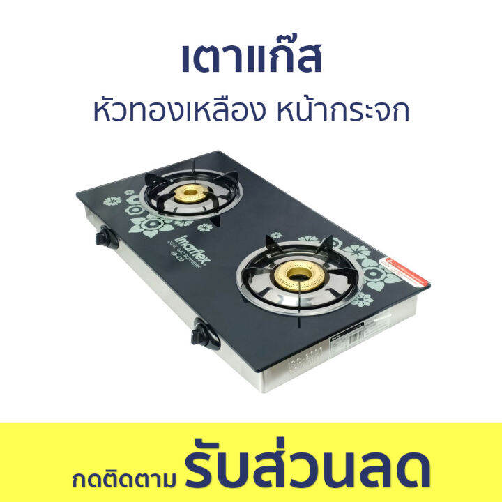 เตาแก๊ส Imarflex หัวทองเหลือง หน้ากระจก IG-433 - เตาแก๊ส 2 หัว เตาแก๊ส ...