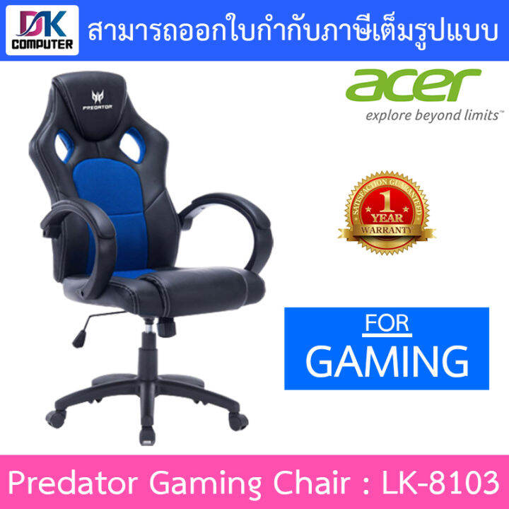 Acer Predator Gaming Chairs LK-8103 (Limited Edition Predator League ...