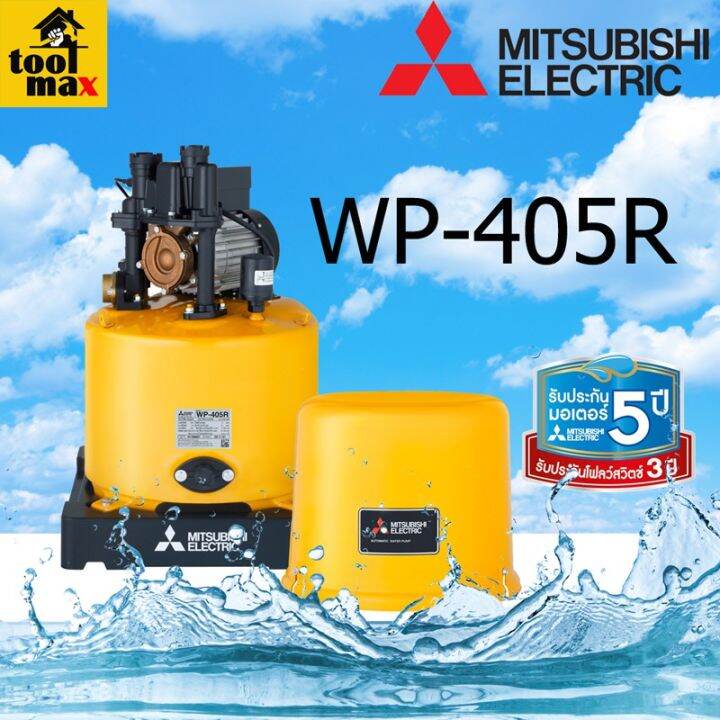 MITSUBISHI ปั๊มน้ำมิตซูบิชิ ปั้มออโต้ ปั้มบ้าน ปั้มถังกลม แบบอัตโนมัติ รุ่น WP-405R | Lazada.co.th