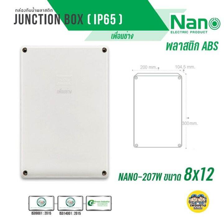 กล่องกันน้ำ Nano 8x12 สีขาว บ็อกกันน้ำ บ๊อกกันน้ำ บ็อกพัก บ๊อกพัก กล่องกันน้ำ Junction box 207W ...