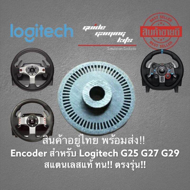 อะไหล่ ENCODER สำหรับ Logitech G27 G25 จอยพวงมาลัย ตรงรุ่น สแตนเลสแท้ ...