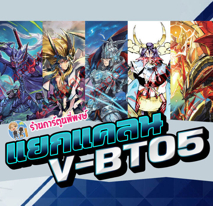 แวนการ์ด แยกแคลน VGT-V-BT05 รอยัล โกลด์ โอราเคิล นุบาทามะ นารุคามิ Vanguard ภาค V วี | Lazada.co.th