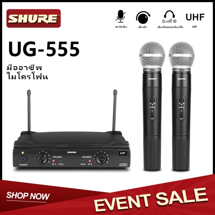 SHURE UG-555 ไมโครโฟนไร้สายเสียงดี UHF Dual Floating Microphone ...