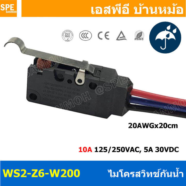 WS2-Z6-W200 ไมโครสวิทช์ กันน้ำ Waterproof Micro Switch 10A 125/250VAC 5A 30VDC Water Proof Micro ...