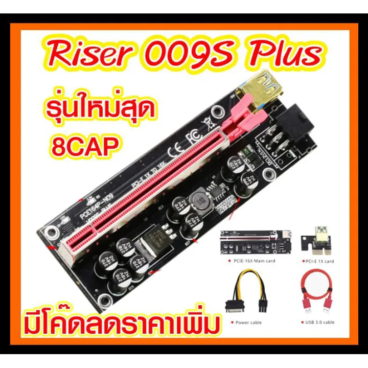 riser V009s plus เครือบทอง 8 CAPA สายไรเซอร์ PCIE X16 PCI Express ...