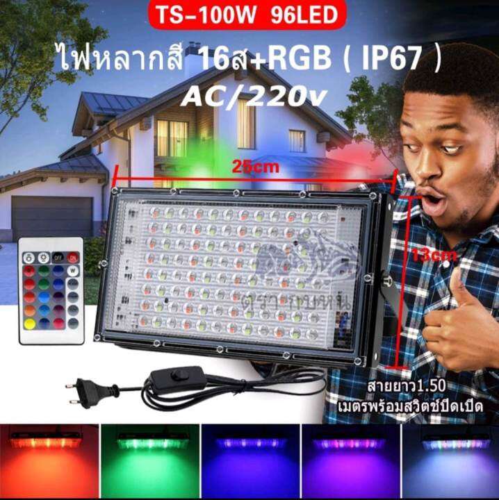 สปอร์ตไลท์ LED 100W 96LED RGB ไฟหลากสี ไฟบ้าน220 v ปรับได้ 16 สี พร้อม ...
