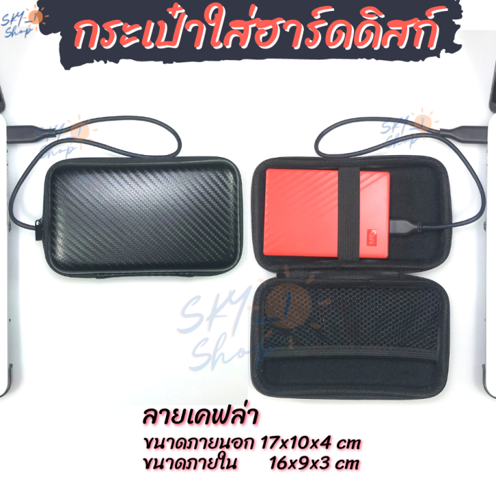 กระเป๋าใส่ฮาร์ดดิสก์ external hard disk bag 2.5 นิ้ว ลายเคฟล่า กระเป๋า ...