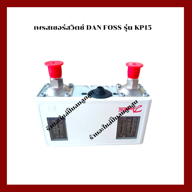 เพรสเชอร์สวิตช์ DANFOSS KP15 สวิตช์ควบคุมแรงดันเครื่องปั๊มลมลูกสูบ ...