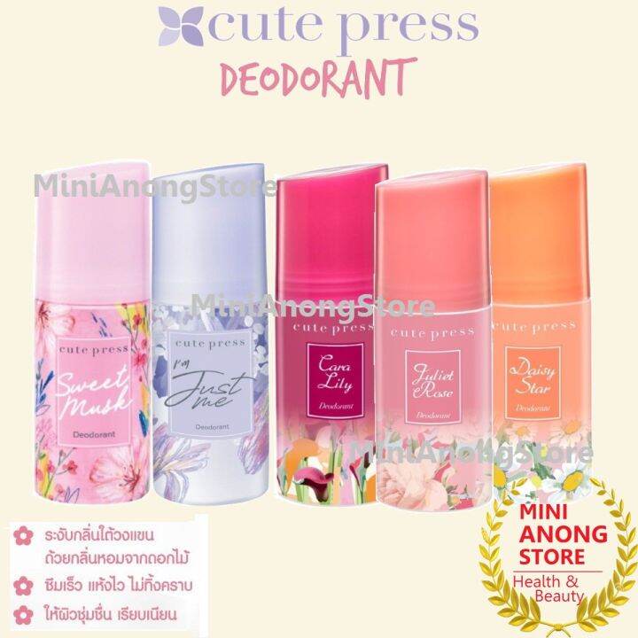 คิวท์เพรส ดีโอโดแร็นท์ CUTE PRESS Deodorant Sweet Musk I'm Just Me ...