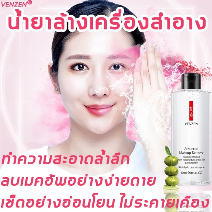 VENZEN น้ำยาล้างเครื่องสำอาง 300ml ความจุสูง ที่ล้างเครื่องสำอาง ลบเมค ...