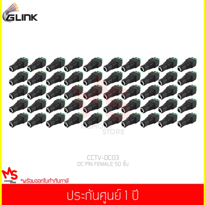 GLINK DC PIN FEMALE (CCTV-DC03) 50 ชิ้น (แท้ศูนย์) | Lazada.co.th