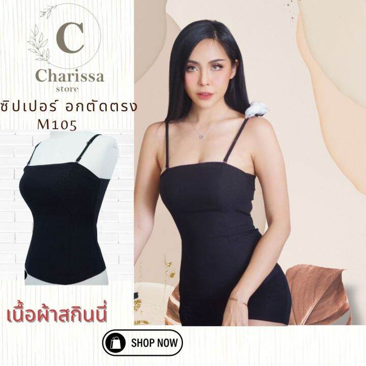 สายเดี่ยว มีฟองน้ำ เกาะอกดัดนม สายเดี่ยวมีบรา แบนร์ด Narichii(นาริชชี่) รุ่น M105ผ้ายืดสกินนี่ ...