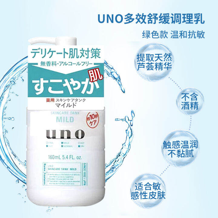 [JAPAN] Uno Skincare Tank Mild | Lazada PH