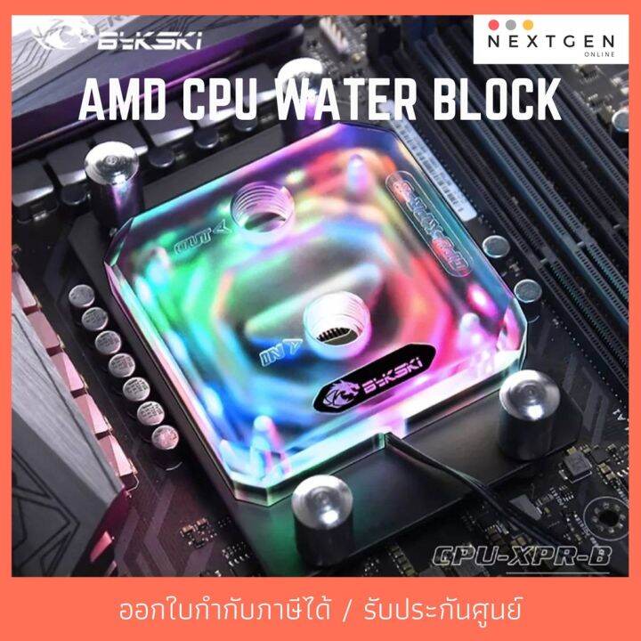 โปรโมชั่น BYKSKI AMD CPU WATER BLOCK RGB CPU-XPR-B Ryzen AM4 บล๊อคน้ำ ...