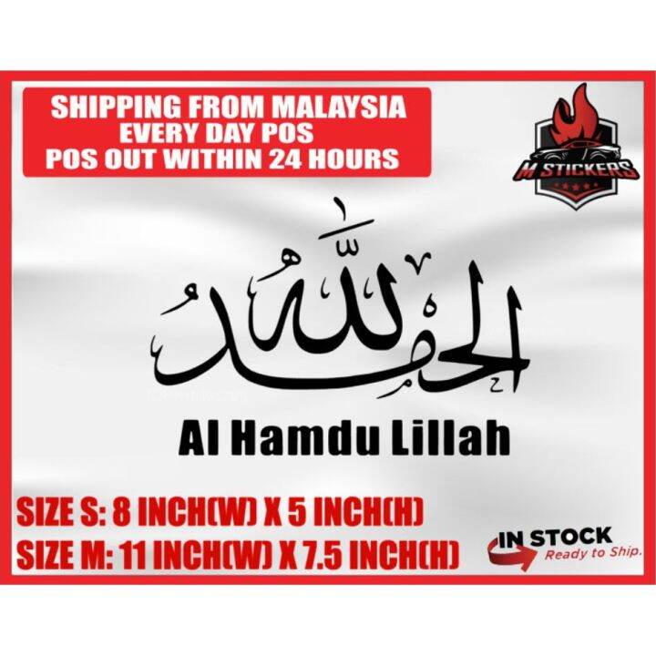 AL HAMDU LILLAH MUSLIM ISLAMIC CAR STICKER MYVI VIVA AXIA ARUZ ALZA ...