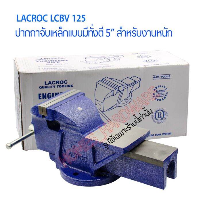 ปากกาจับชิ้นงาน 5"LACROC LCBV125 ปากกาจับเหล็กแบบมีทั่งตี สำหรับงานหนักเนื้อเหล็กเป็นเหล็กหล่อ ...