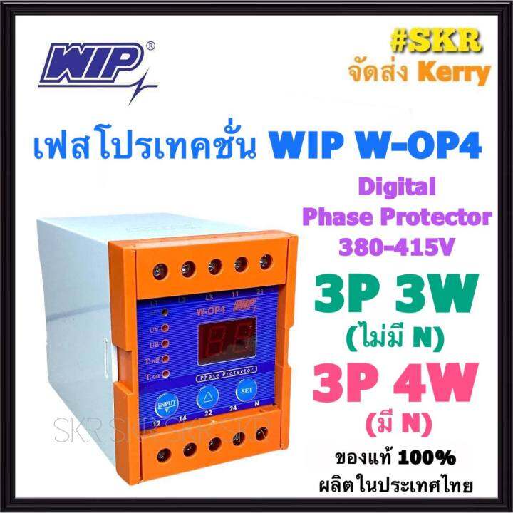 เฟสโปรเทคชั่น WIP W-OP4 3P3W 3P4Wอุปกรณ์ป้องกันไฟตก ไฟเกิน รุ่น W-OP4 ...