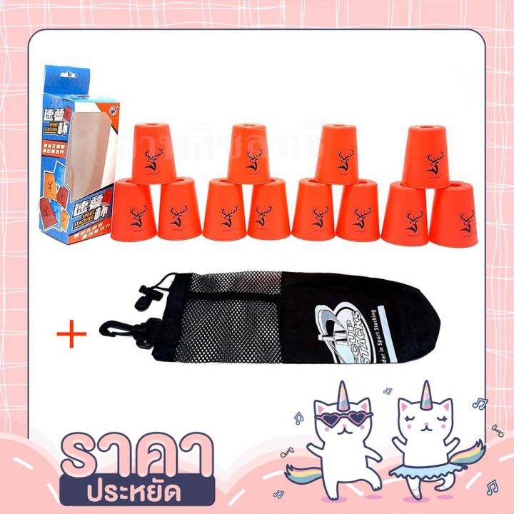 แก้วสแต็ค Speed Stack แก้วสแต็ค 12ใบ set 12 cups Family Game Stacking Sport | Lazada.co.th