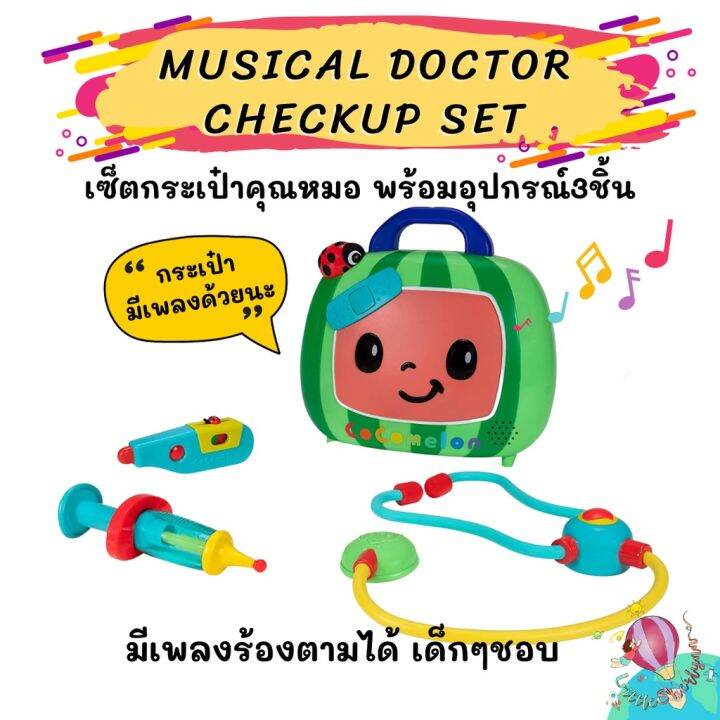 Cocomelon Musical doctor checkup set เซ็ตกระเป๋าตรวจสุขภาพ กระเป๋าคุณ ...