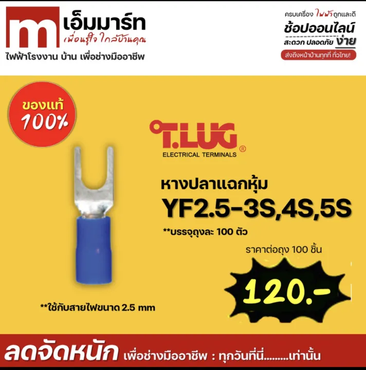YF1.5 YF2.5 หางปลาแฉกหุ้ม หางปลา สายไฟ ทีลัก T.LUG INSULATED SPADE TERMINAL ของแท้ ย้ำสายไม่บาน ...