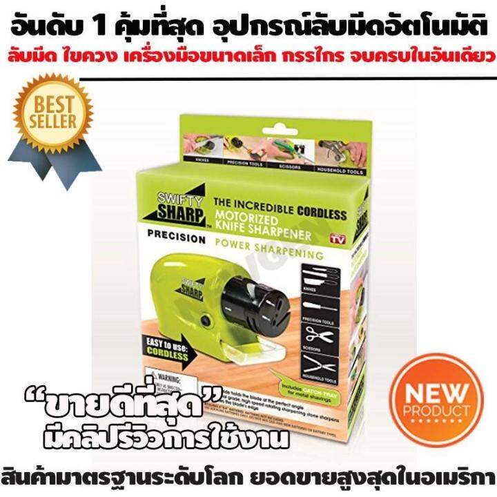 อันดับ 1 ที่ลับมีด ลับกรรไกร ลับไขควง Swifty Sharp | Lazada.co.th