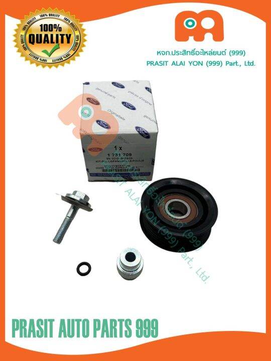 ลูกรอกสายพานหน้าเครื่อง (พลาสติก) **OEM** ฟอร์ด เรนเจอร์ ที6 / มาสด้า ...