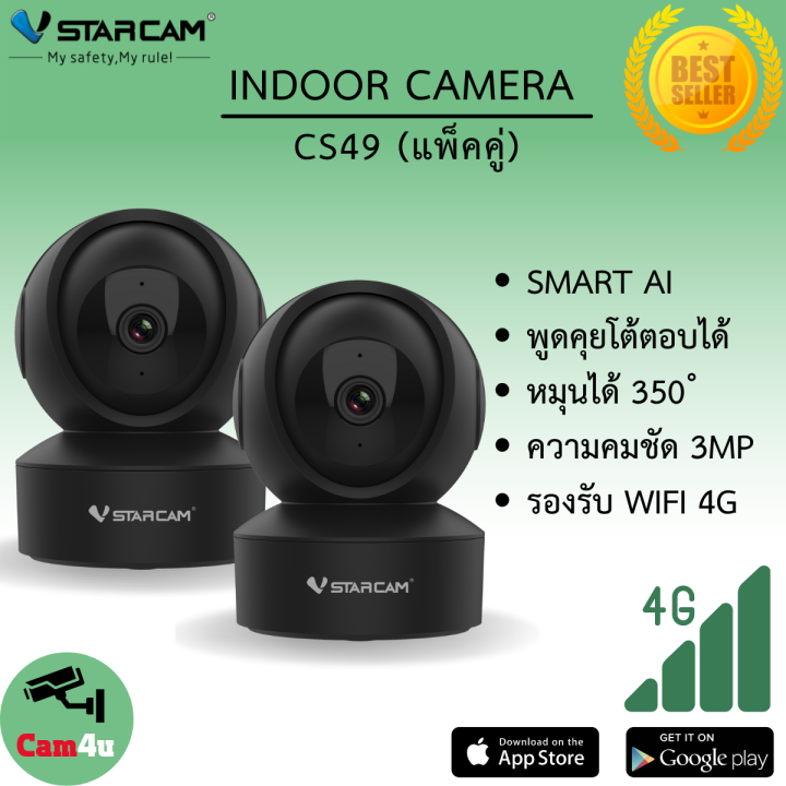 Vstarcam IP Camera รุ่น CS49 ความละเอียดกล้อง3.0MP มีระบบ AI+ สัญญาณเตือนลูกค้าสามารถเลือกขนาด ...