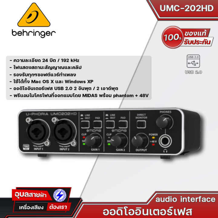 Behringer UMC-202HD ออดิโออินเตอร์เฟส Audiophile 2x2, 24-Bit/192 kHz ...