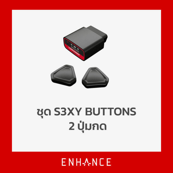 S3XY Buttons สำหรับเทสล่า จำนวน 2 ปุ่ม | Lazada.co.th