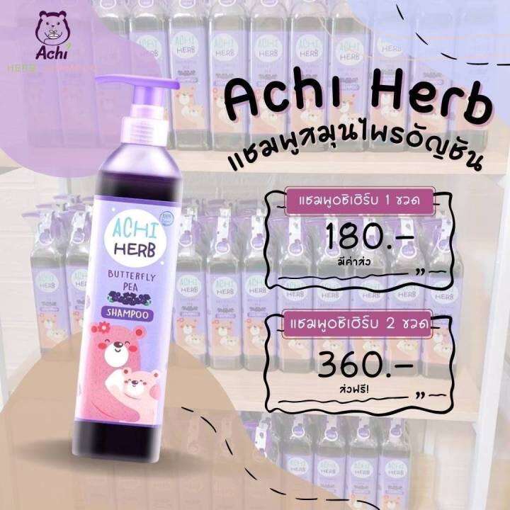 Achi Herb แชมพูเร่งผมยาวแบบเร่งด่วน×3 ใช้ได้ตั้งแต่เด็กแรกเกิด ผู้ใหญ่