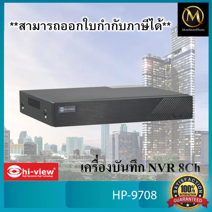 HP-9708 เครื่องบันทึก NVR 8Ch | Lazada.co.th