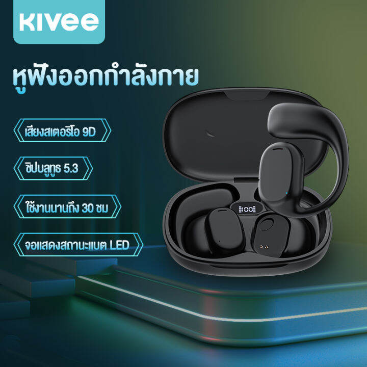 KIVEE หูฟังการนำอากาศ หูฟังแบบเปิดหู ไร้สาย หูฟังบลูทูธ 360 ° กันลื่น ...