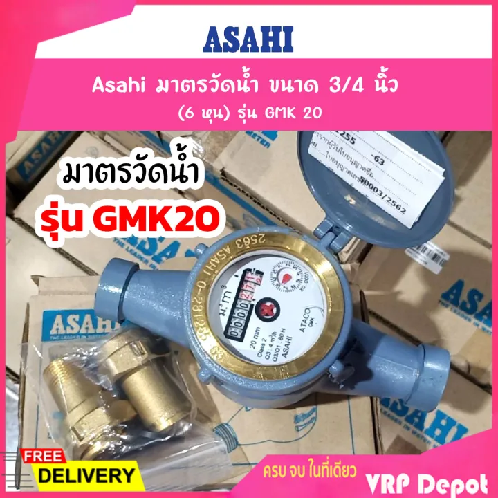 Asahi มาตรวัดน้ำ ขนาด 3/4 นิ้ว รุ่น GMK 20 (GMK Water Meter) | Lazada.co.th
