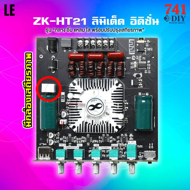 ZK-HT21 ลิมิเต็ด อิดิชั่น แอมป์จิ๋ว 2.1 รุ่น กลาง อิ่ม แหลม ใส พร้อมปรับปรุงเสถียรภาพ (ล็อตนี้ ...