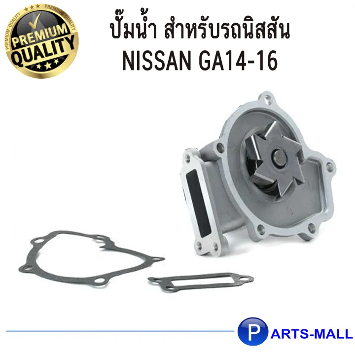 NISSAN นิสสัน 210100M300 ปั๊มน้ำ สำหรับรถนิสสัน GA14-16 : GWP | Lazada ...
