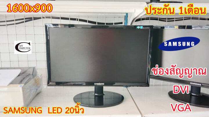 จอคอมพิวเตอร์ Samsung LCD รุ่นE2020X 20นิ้ว // Monitor Samsung LCD ...