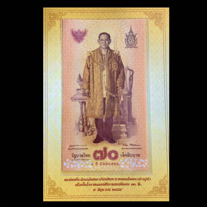 Ninth Emperor Commemorative Paper Thailand Amulet Ninth Emperor ...